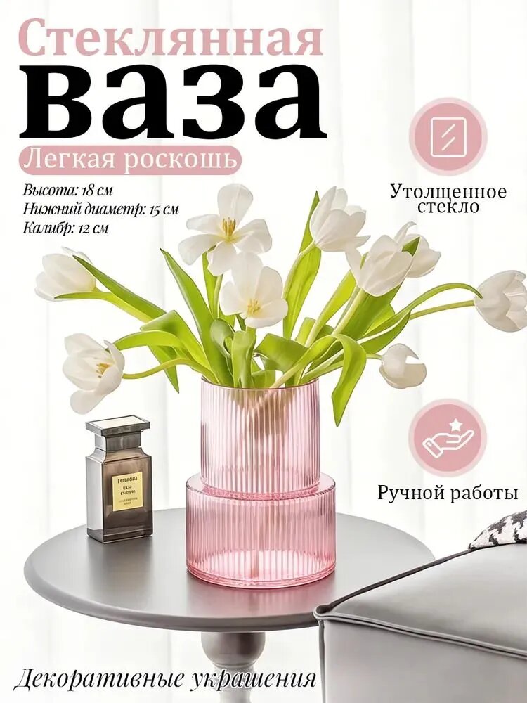 Ваза стеклянная двухярусная рифленая 18 см, для цветов, розовая