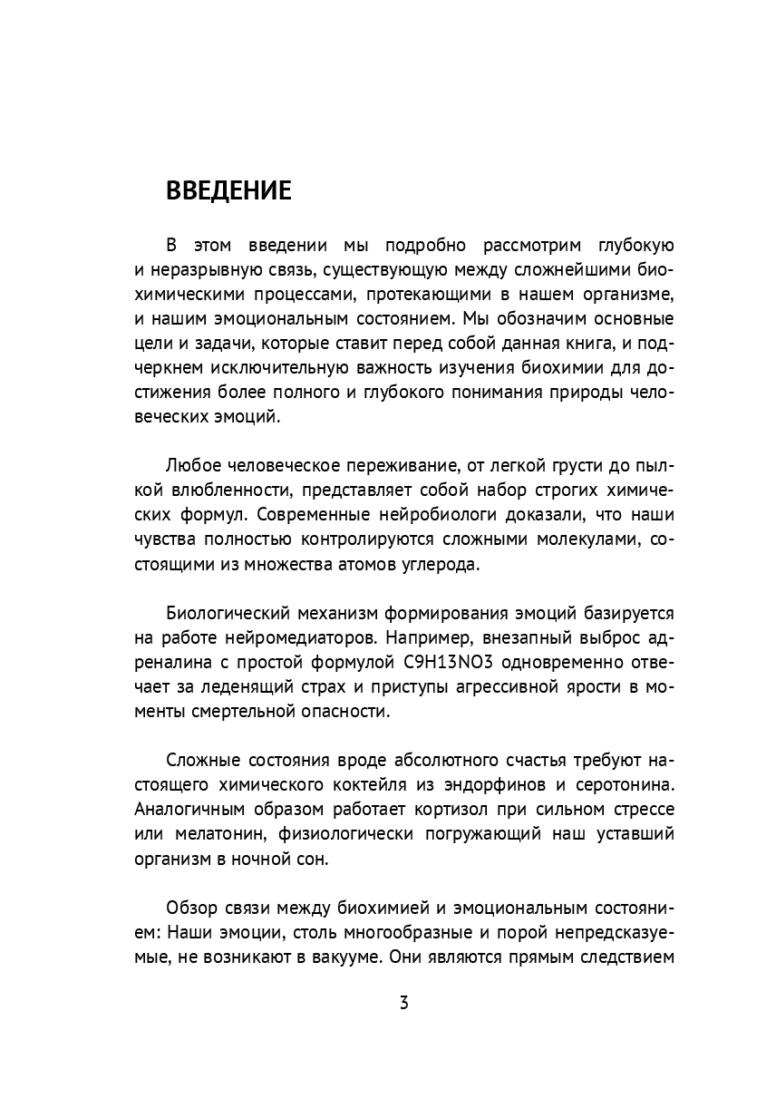 Биохимия и эмоции — фото 1