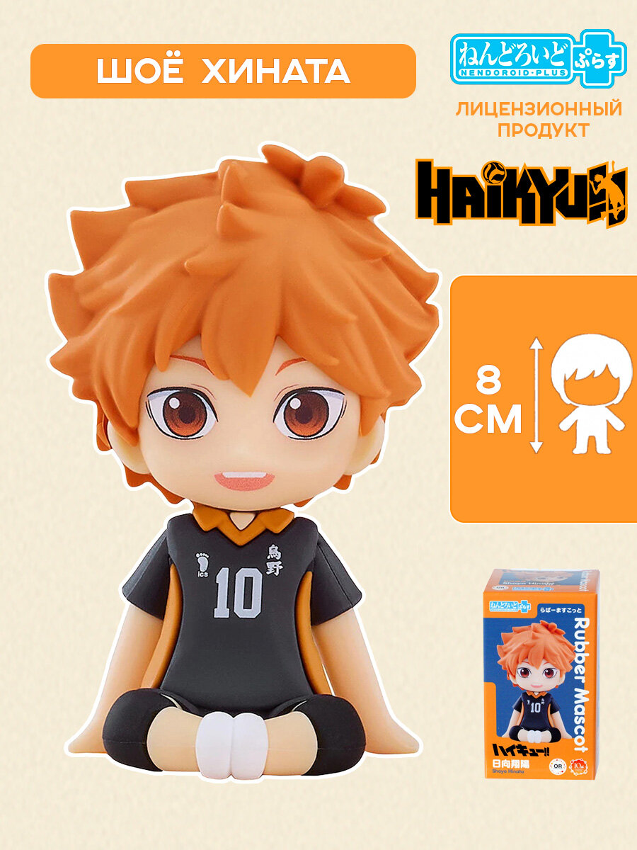 Фигурка Аниме Nendoroid Plus Haikyu! Шоё Хината 8см 4580590207936 / фигурка нендоройд плюс по мотивам аниме "Волейбол", Шоё Хината