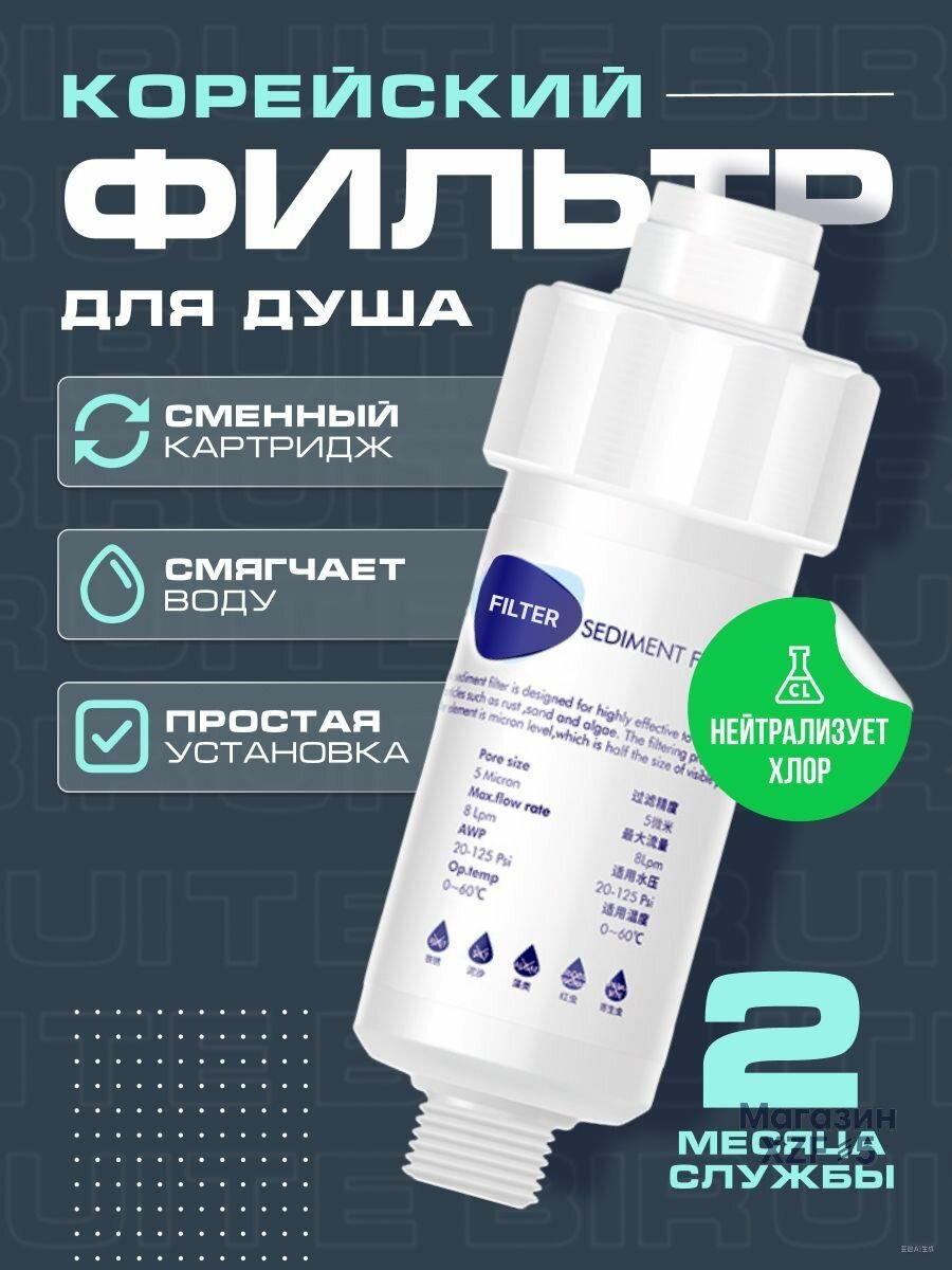Фильтр для душа S-cleaner от хлора и жесткости