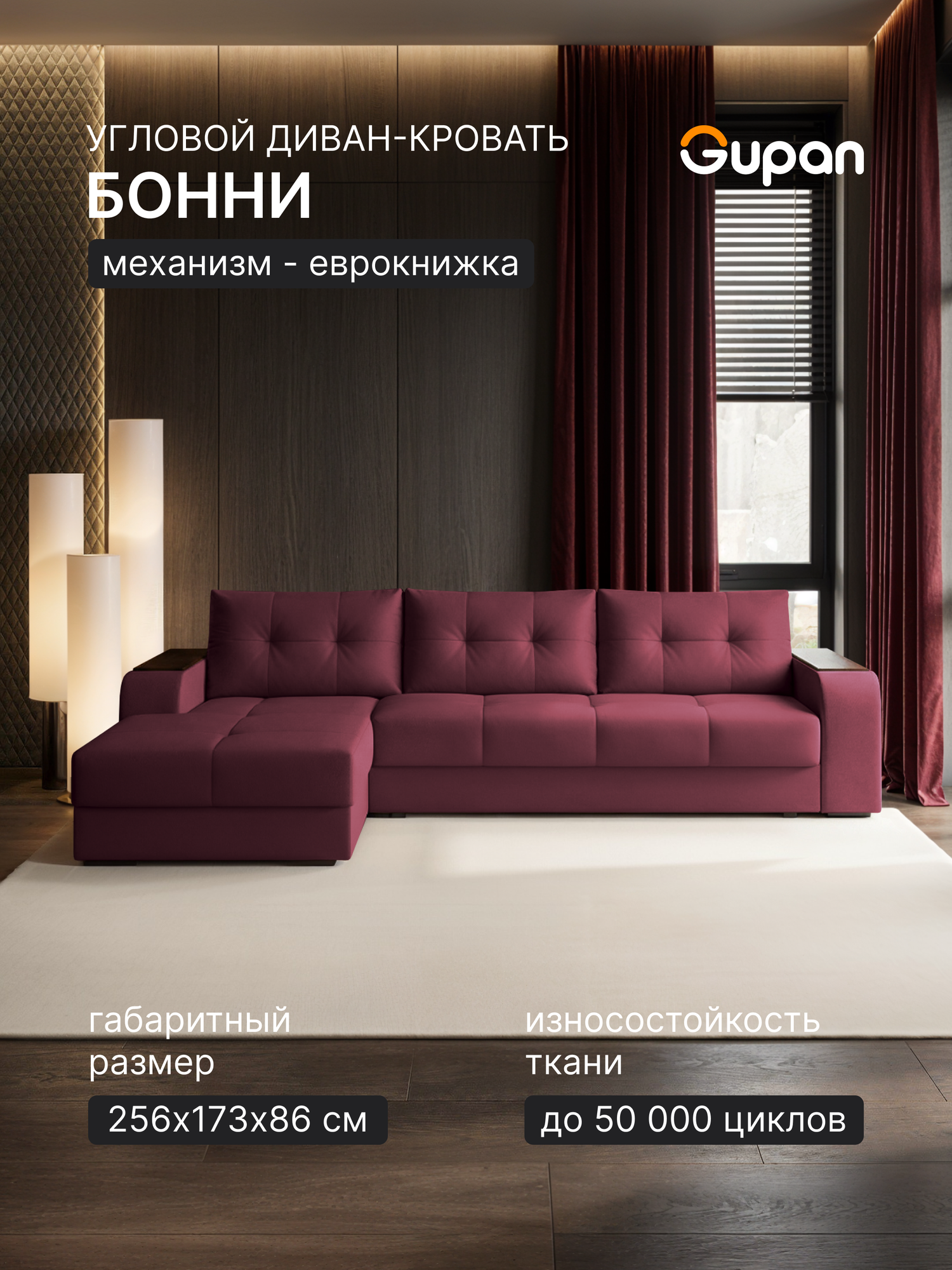 Диван угловой Gupan Бонни Велюр Амиго Бордовый, раскладной, механизм еврокнижка, беспружинный, с ящиком для белья