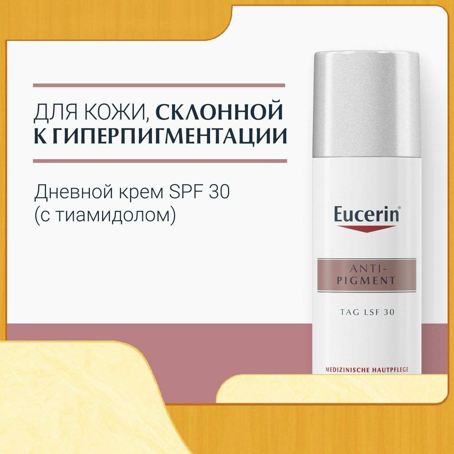 Дневной крем против пигментации Eucerin Anti-Pigment, SPF 30, 50 мл