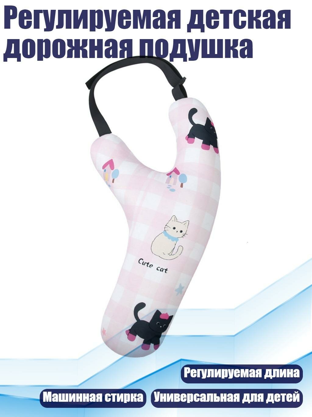 Регулируемая детская дорожная подушка, Розовый домашний кот