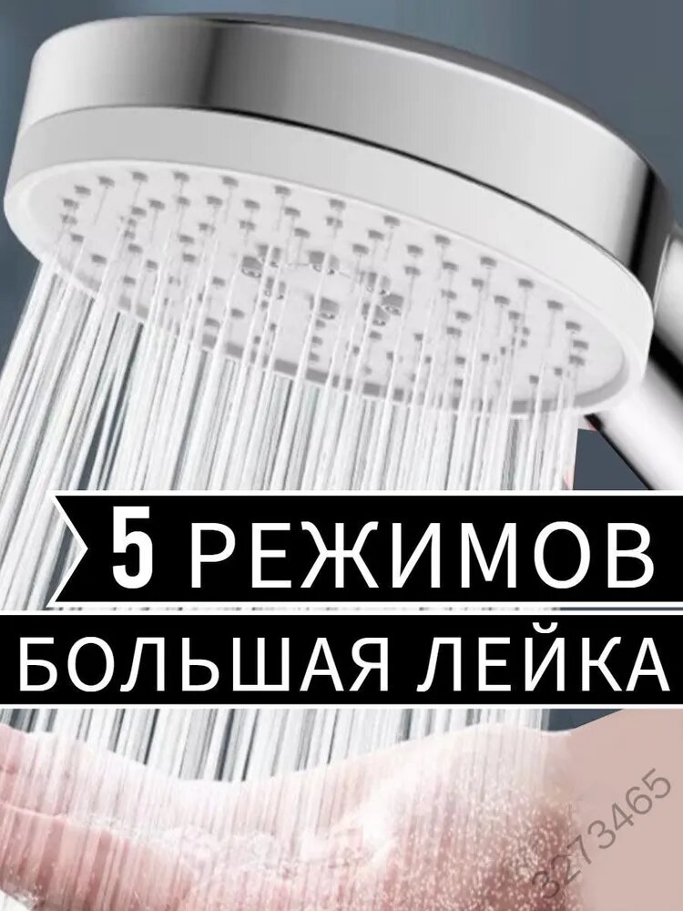 Лейка для душа LKE с 5 режимами, большая круглая лейка, пластик, нержавеющая сталь, для ручного душа