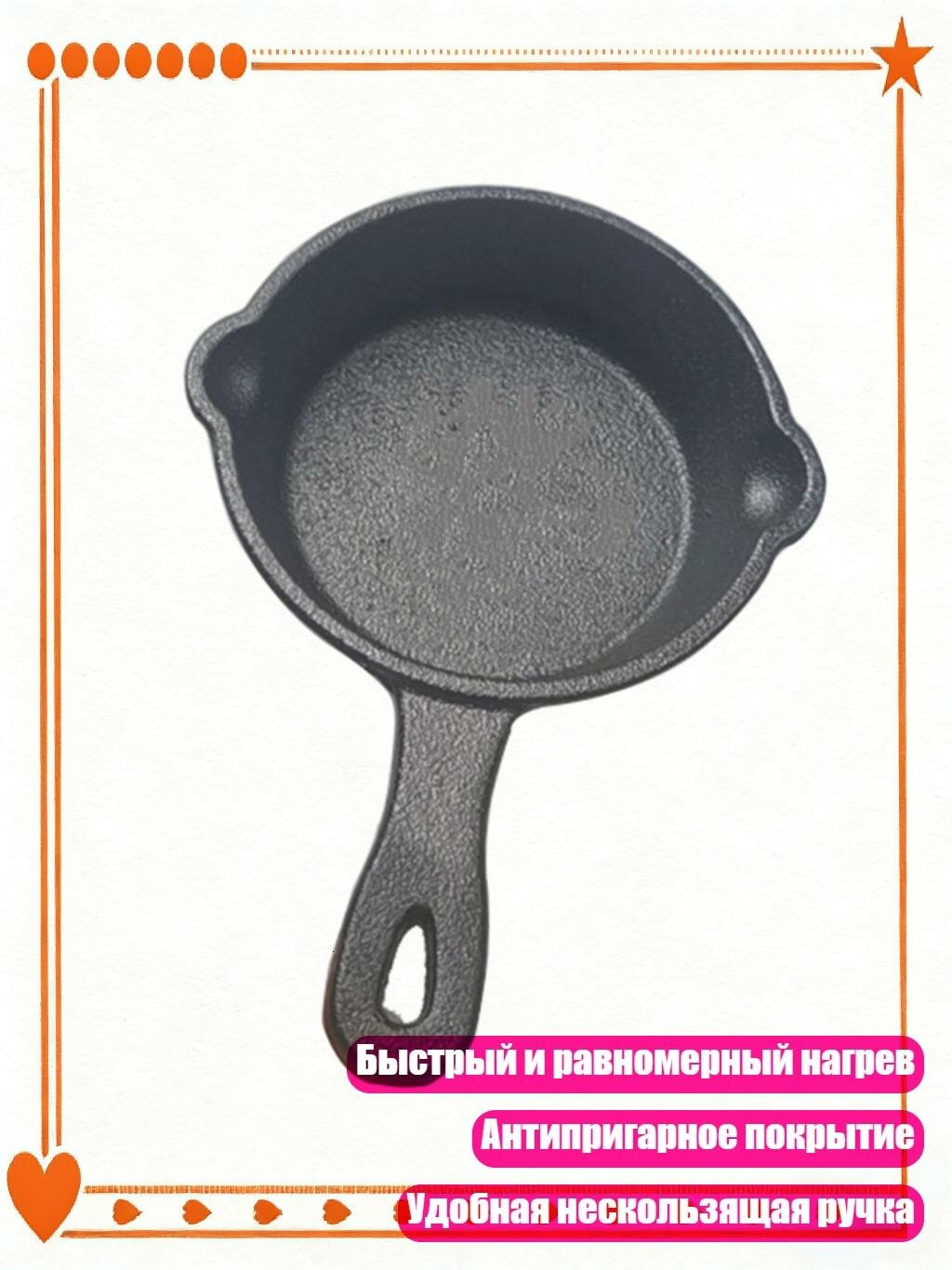 Маленькая чугунная сковорода