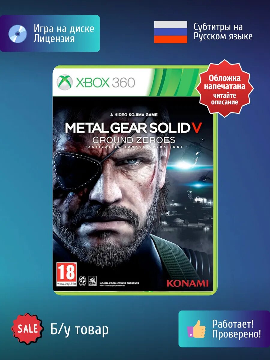 (Xbox 360) Metal Gear Solid 5: Ground Zeroes (нап)