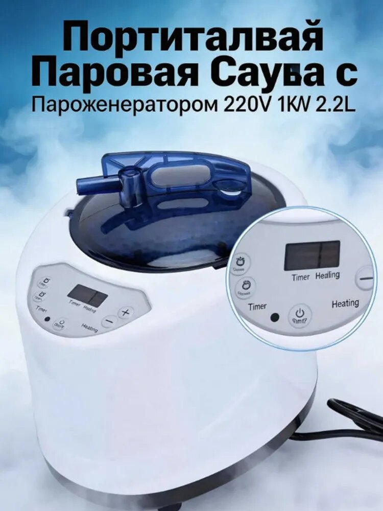 Парогенератор для сауны в палатку Быстрый нагрев, регулировка пара, безопасный режим 220 вольт,1 киловатт,2 литра, Евровилка