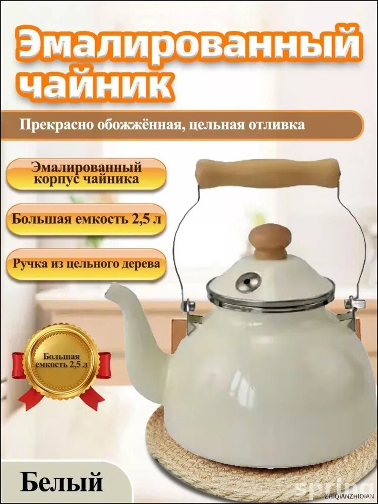 Эмалированный чайник 2.5 л с ручкой из цельного дерева, белый
