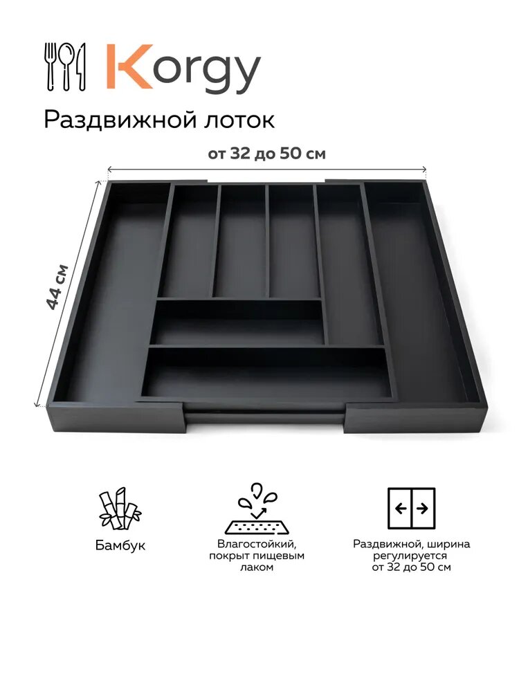 Лоток для столовых приборов раздвижной, деревянный, органайзер черный, в ящик 500 на 400 мм, 8 секций