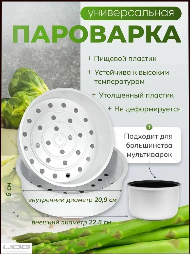 Мантоварка, PET-G пластик, 1 яруса, 5 л