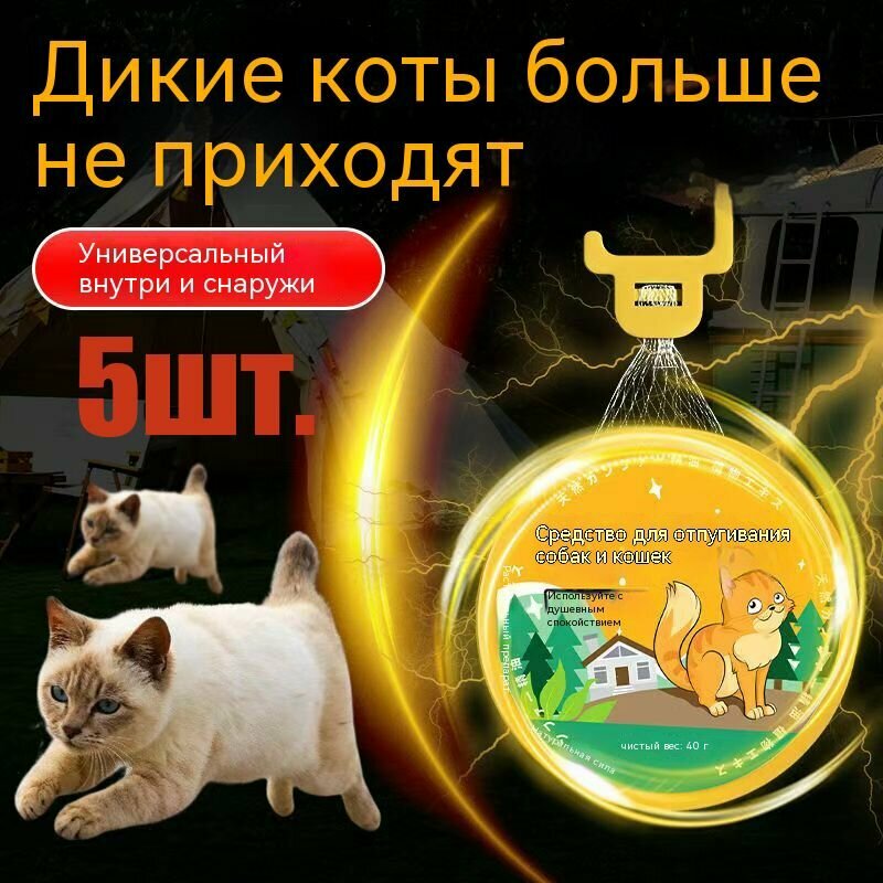 Отпугиватель вредителей