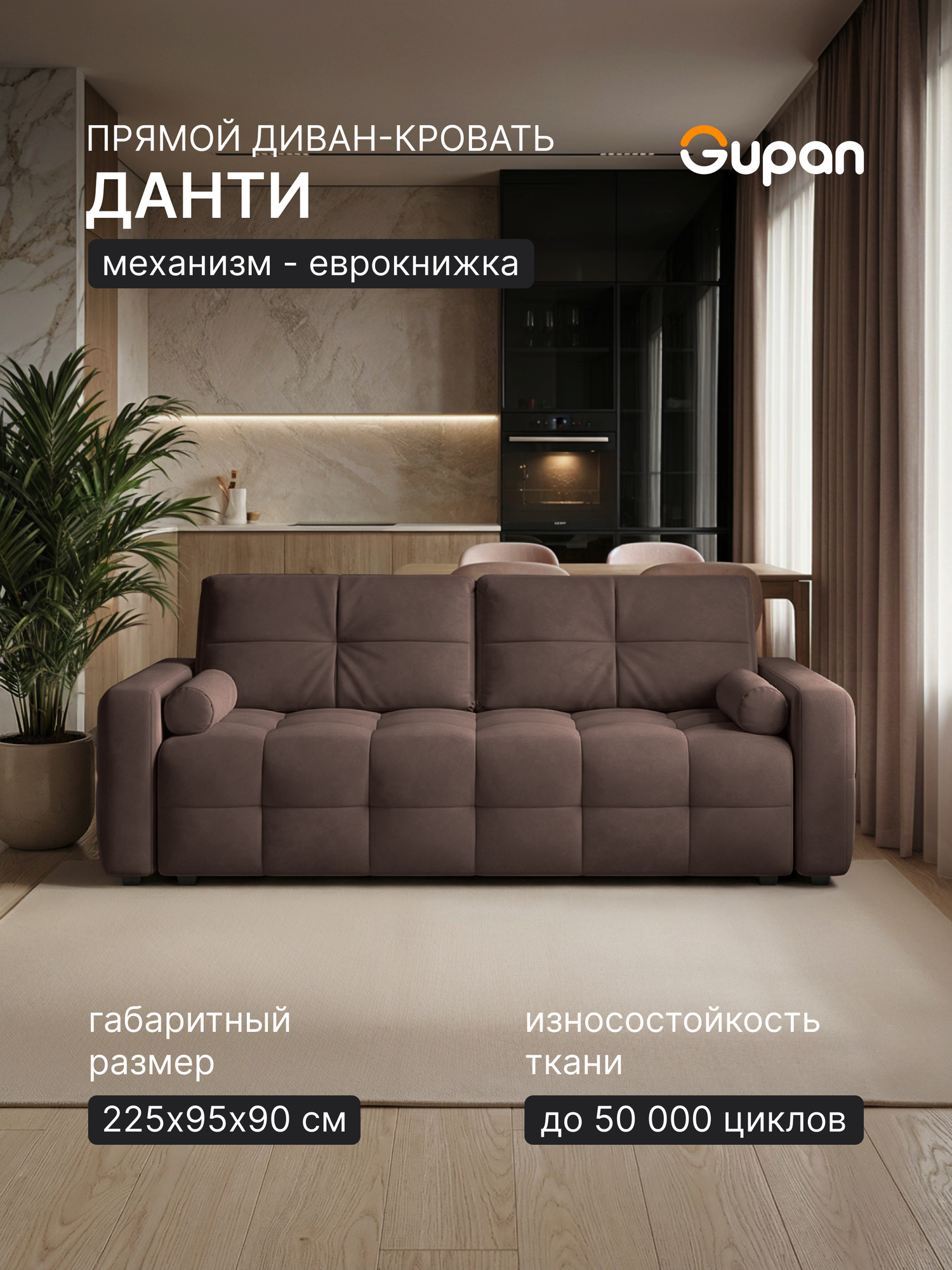 Диван кровать Gupan Данти Велюр Амиго Коричневый, раскладной, механизм еврокнижка, беспружинный, с ящиком для белья