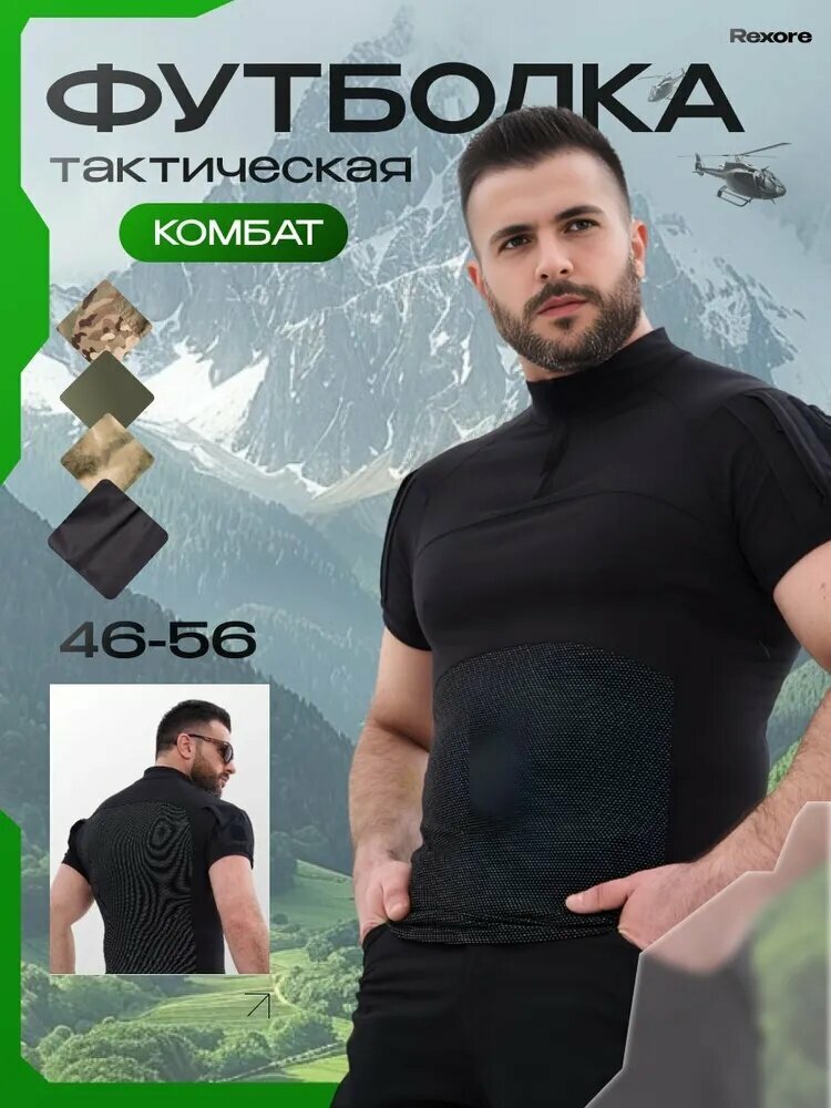Футболка Rexore Тактические футболки Комбат