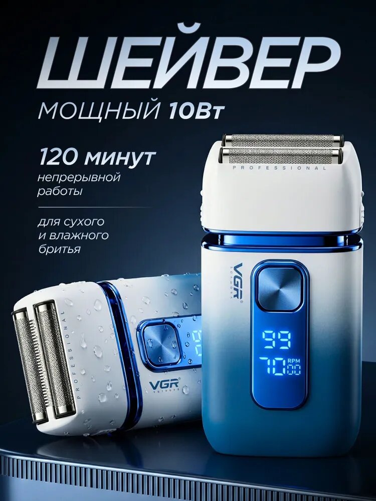 Электробритва VGR 362, роторная, влагозащита, плавающие головки