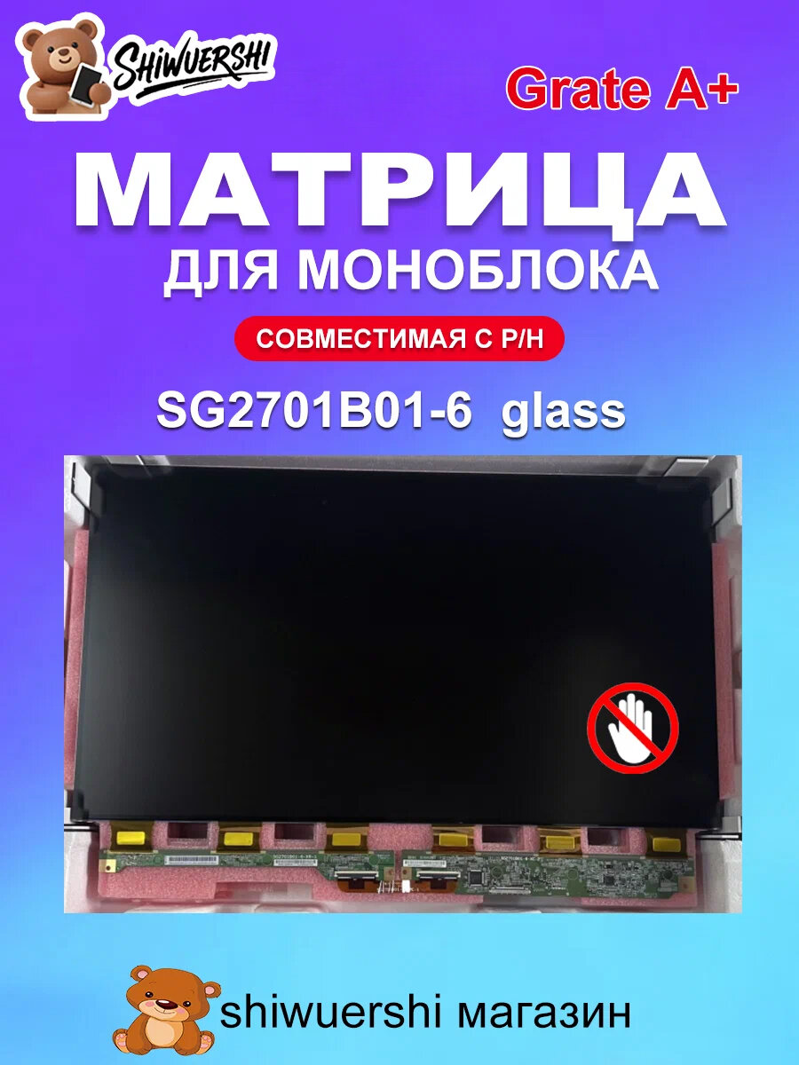 Monitor 27 дюймовый новый ЖК-экран SG2701B01-6 стекло разрешение 1920*1080