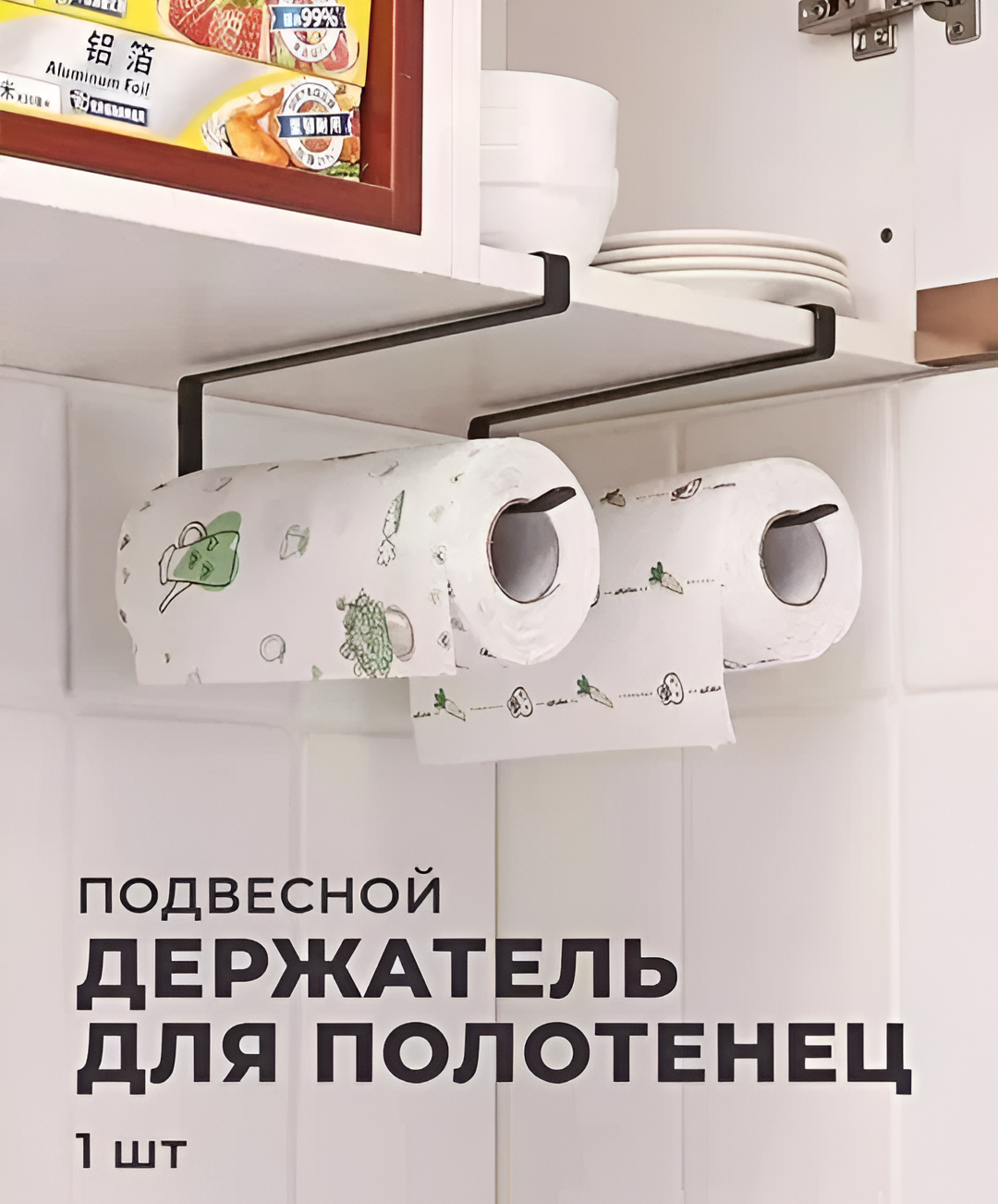 Держатель для бумажных полотенец подвесной, цвет черный 1шт.