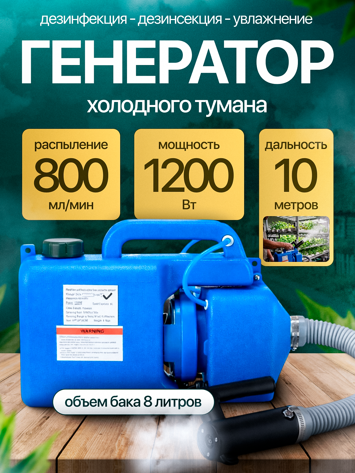 Генератор холодного тумана Brumix Pro, объем 8л, синий, ABS-пластик