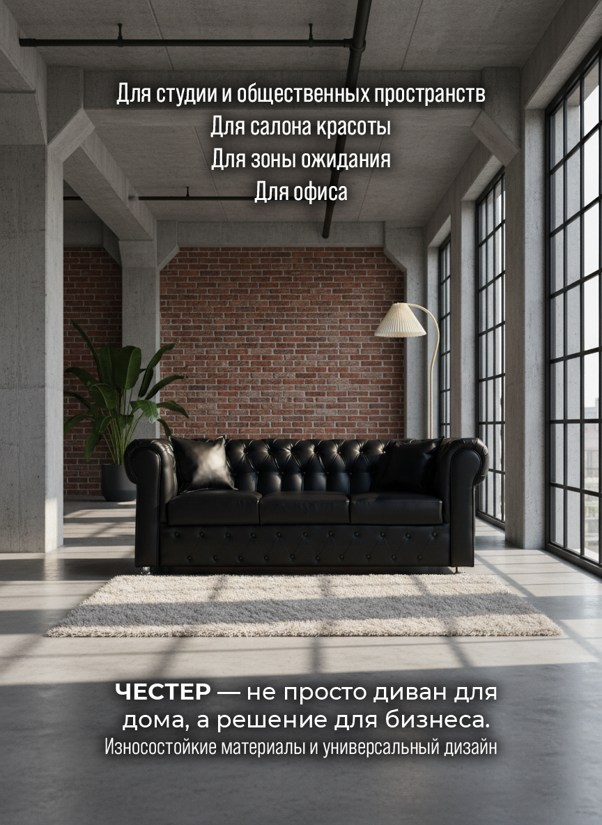 Диван Честер HBR, трехместный, обивка экокожей, черный, 200х85х75 см