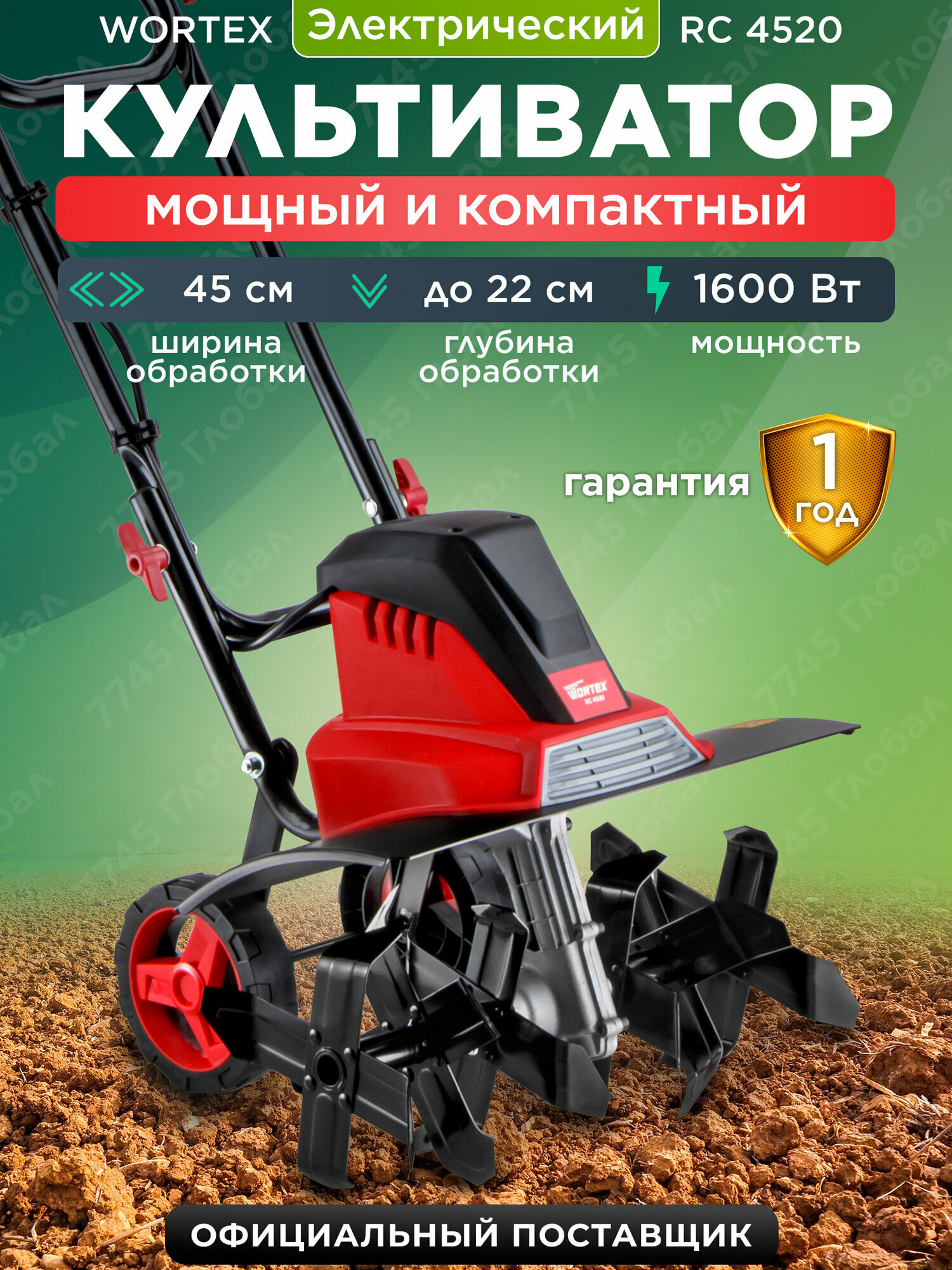 Культиватор электрический 1600 Вт для дачи WORTEX RC 4520 (0321119)