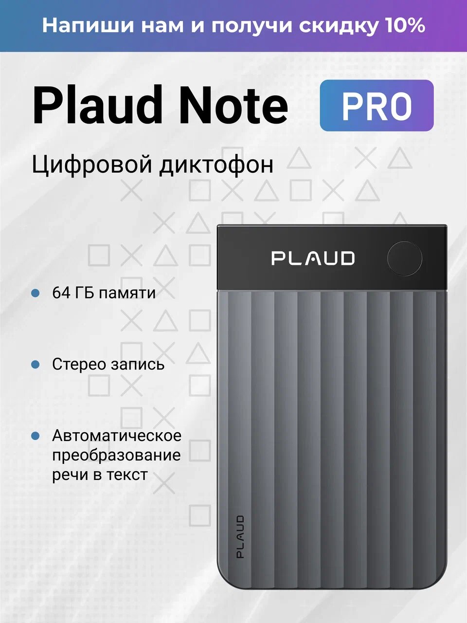 PLAUD NOTE PRO - диктофон с искусственным интеллектом Chat GPT AI (поддерживает 59 языков)