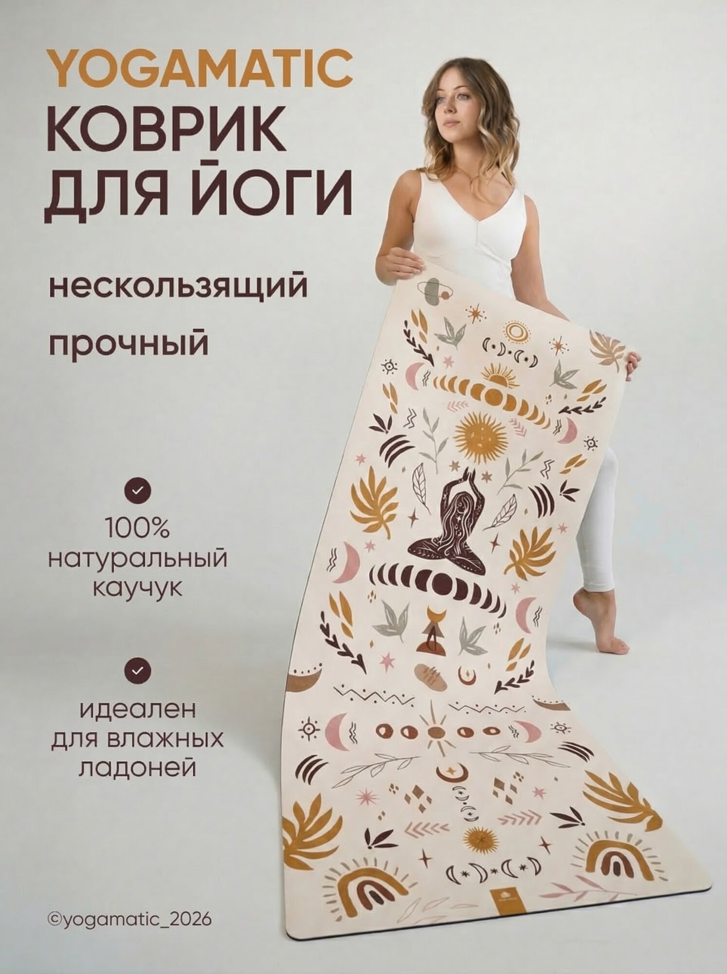 Коврик для йоги и фитнеса Yogamatic Бохо каучуковый нескользяший длинный 183 см толстый 3 мм