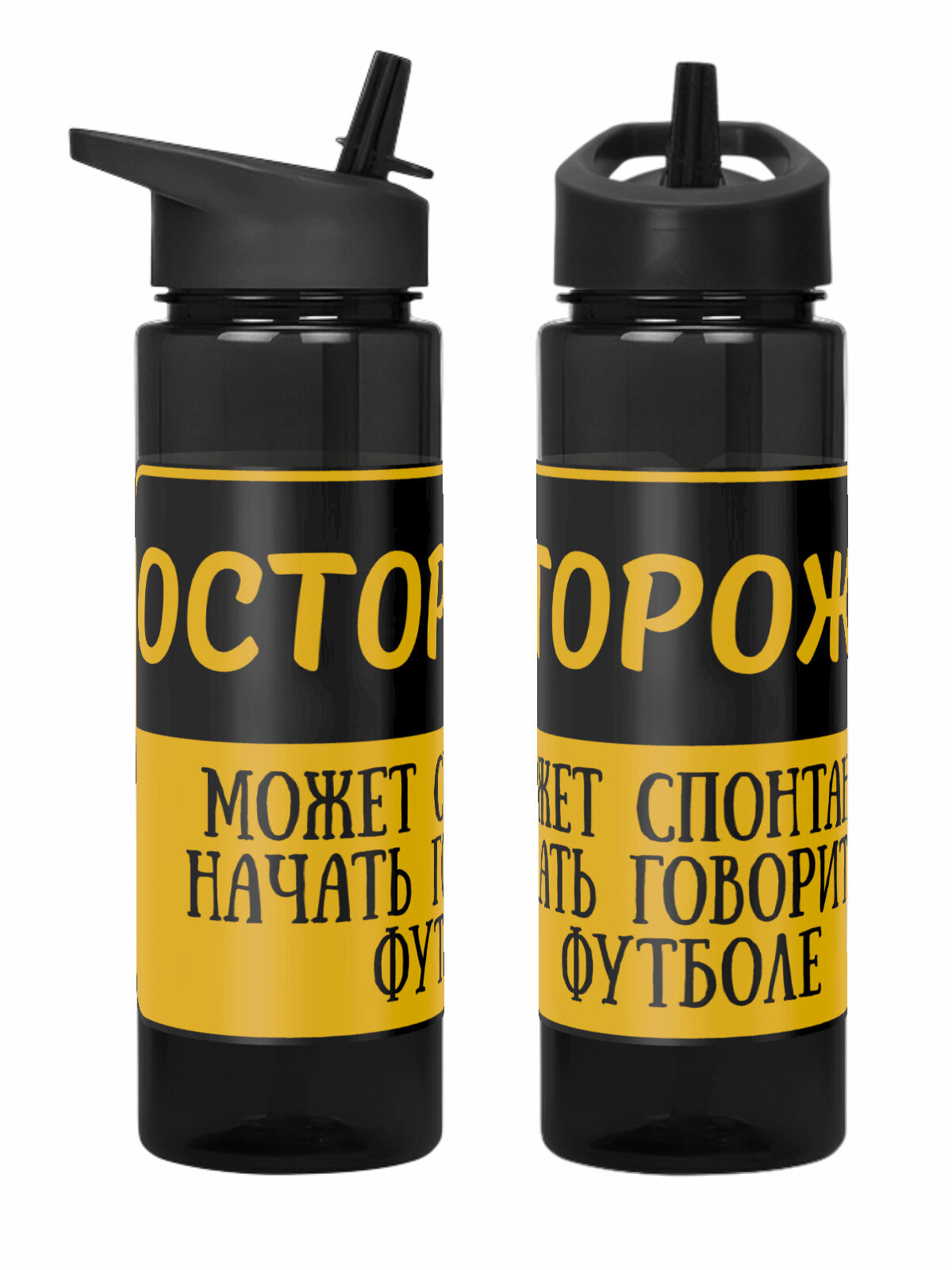 Бутылка черная для воды с принтом Осторожно! Подарок футболисту мем прикол