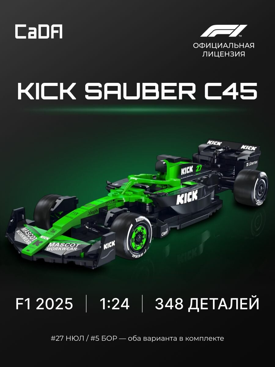 Конструктор CaDA C55082W KICK Sauber F1 Team C45 гоночная машина Формула 1 масштаб 1:24 384 детали