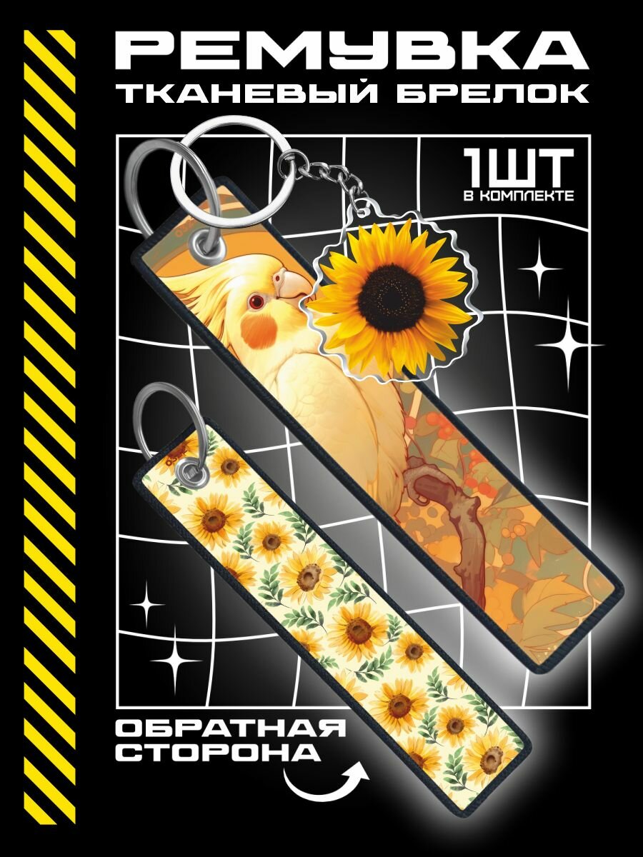 Брелок OK-REAL