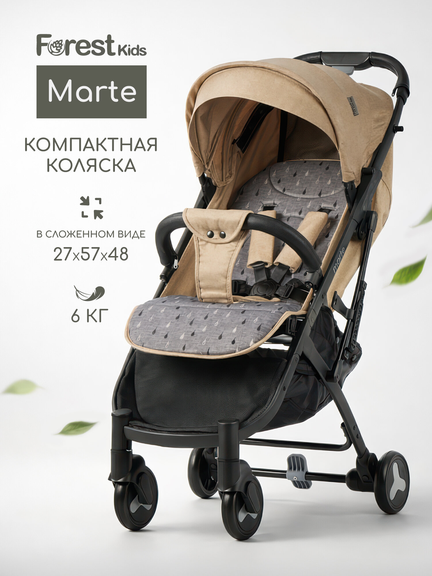 Прогулочная коляска "Forest Kids" Marte, бежевая, с черной рамой, от 6 месяцев, вес 6кг