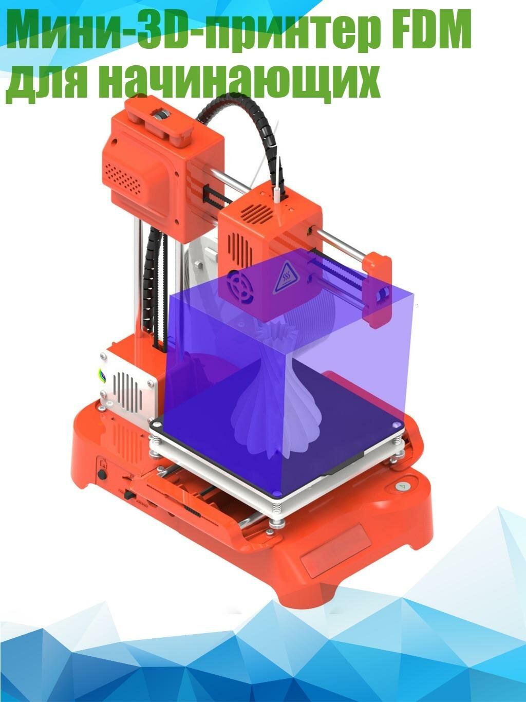 Мини-3D-принтер FDM для начинающих, Оранжевый - EU