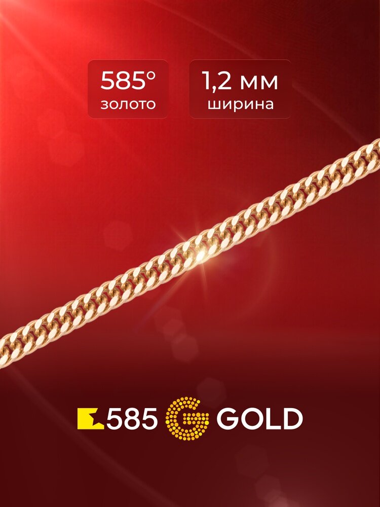 Цепь красное золото, 585 проба