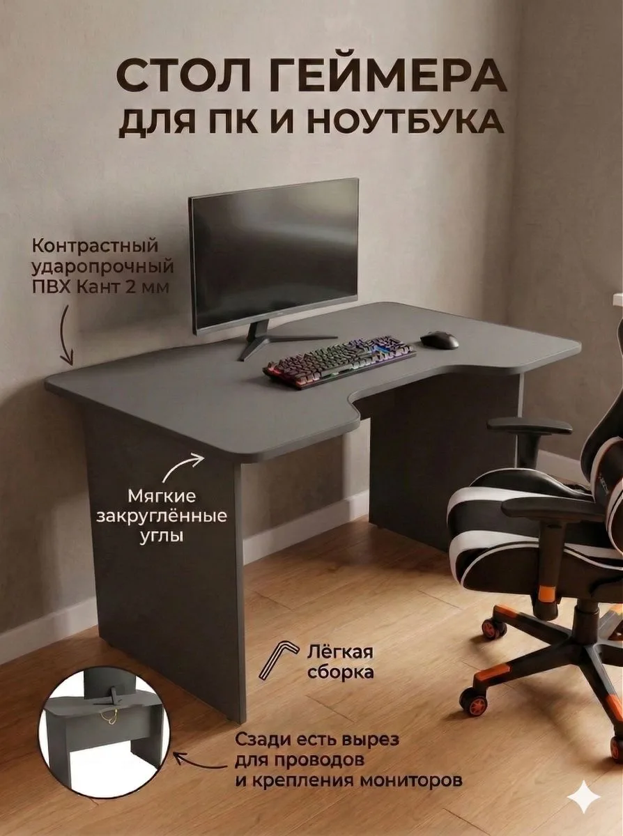 Стол геймера, игровой для пк и ноутбука, серый/серый кант,130 см