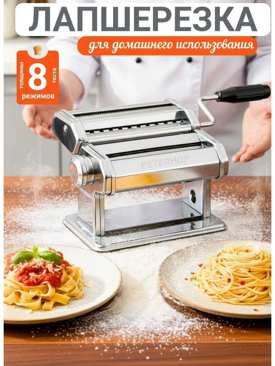 Лапшерезка тестораскатка