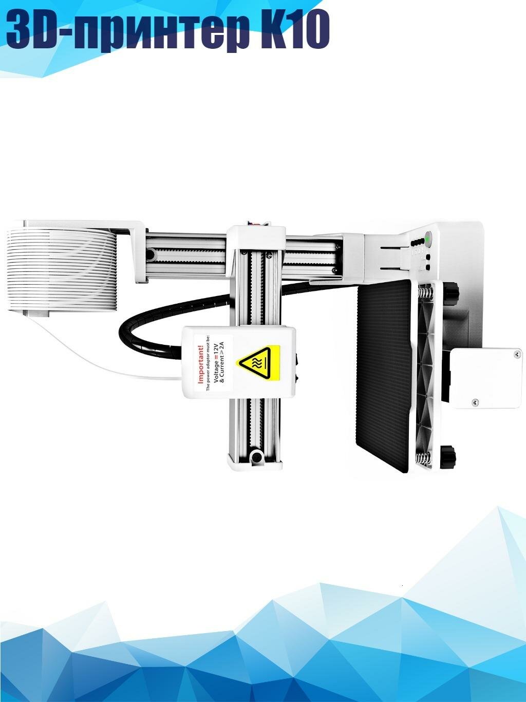 3D-принтер K10, Белый - EU