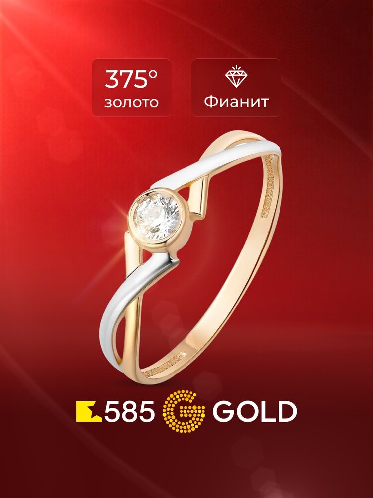 Кольцо 585GOLD, красное золото, 375 проба, фианит