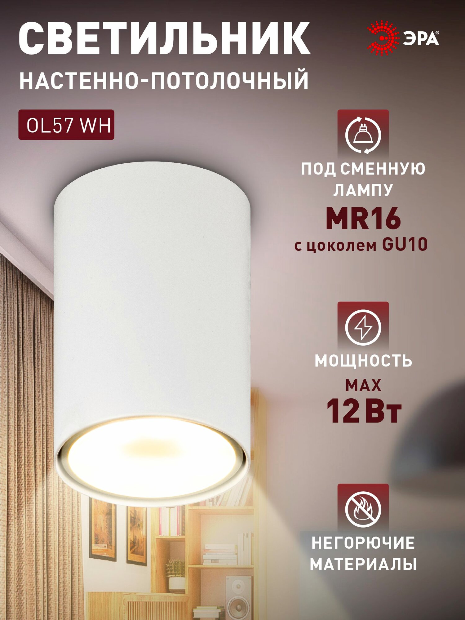 Светильник настенно-потолочный спот ЭРА SCULPTOR OL57 WH MR16 GU10 IP20 белый
