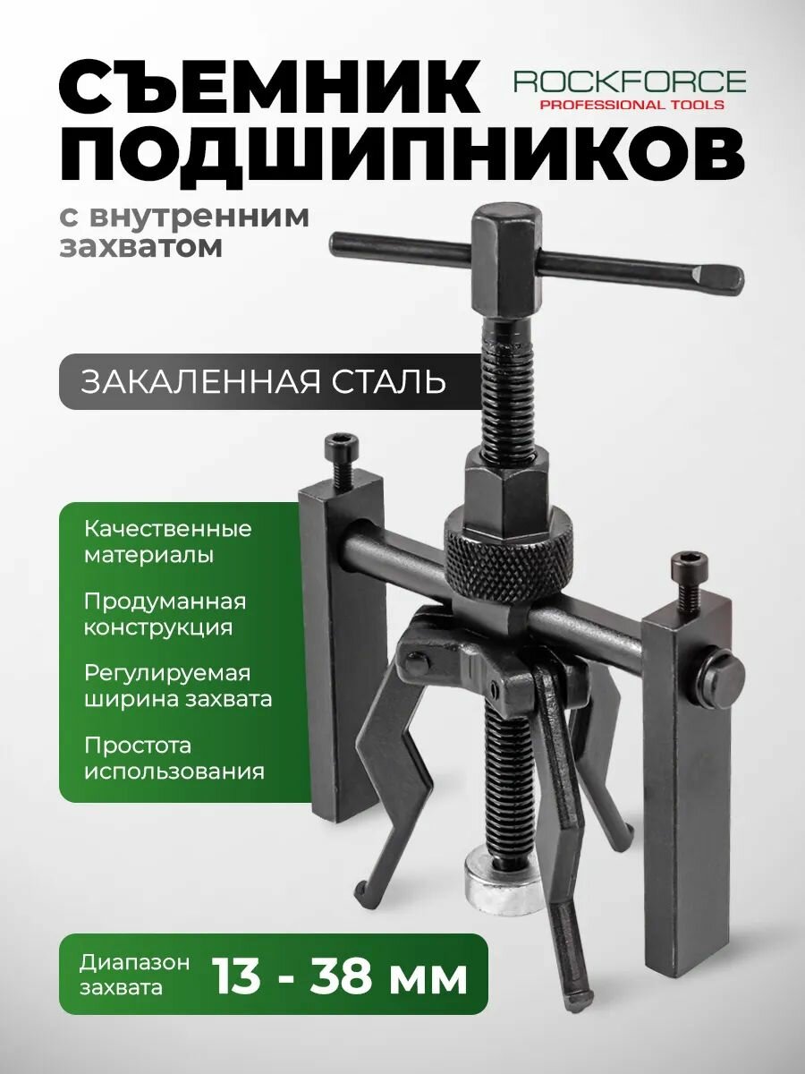 Съемник подшипников с внутренним захватом 13-38ммOZ внутренний захват 13-38 съемник подшипников внутренний
