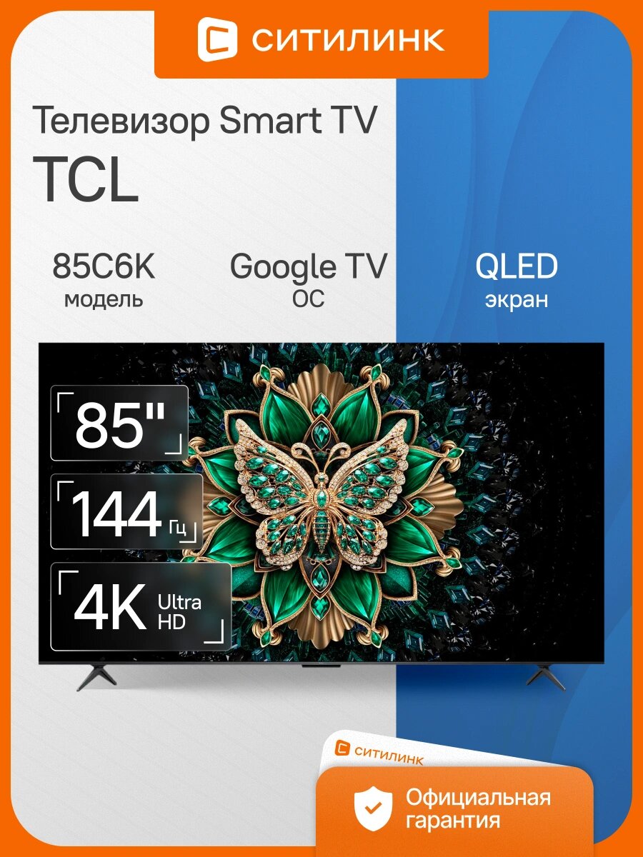 Телевизор TCL 85C6K QD-Mini LED 85" QLED, 4K Ultra HD, черный, смарт ТВ, Google TV