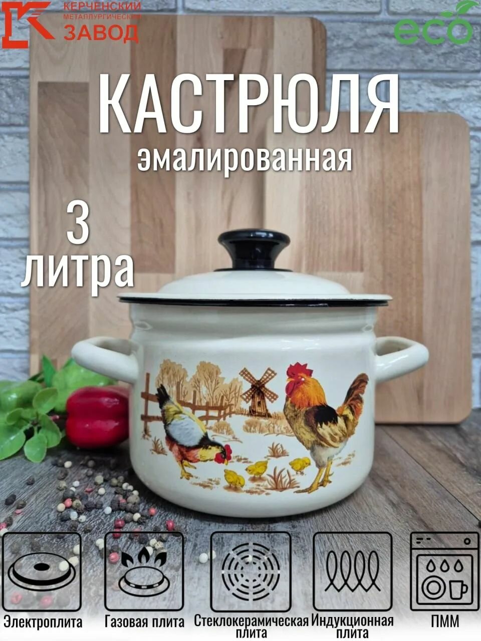 Кастрюля эмалированная "Подворье" 3,0 л.
