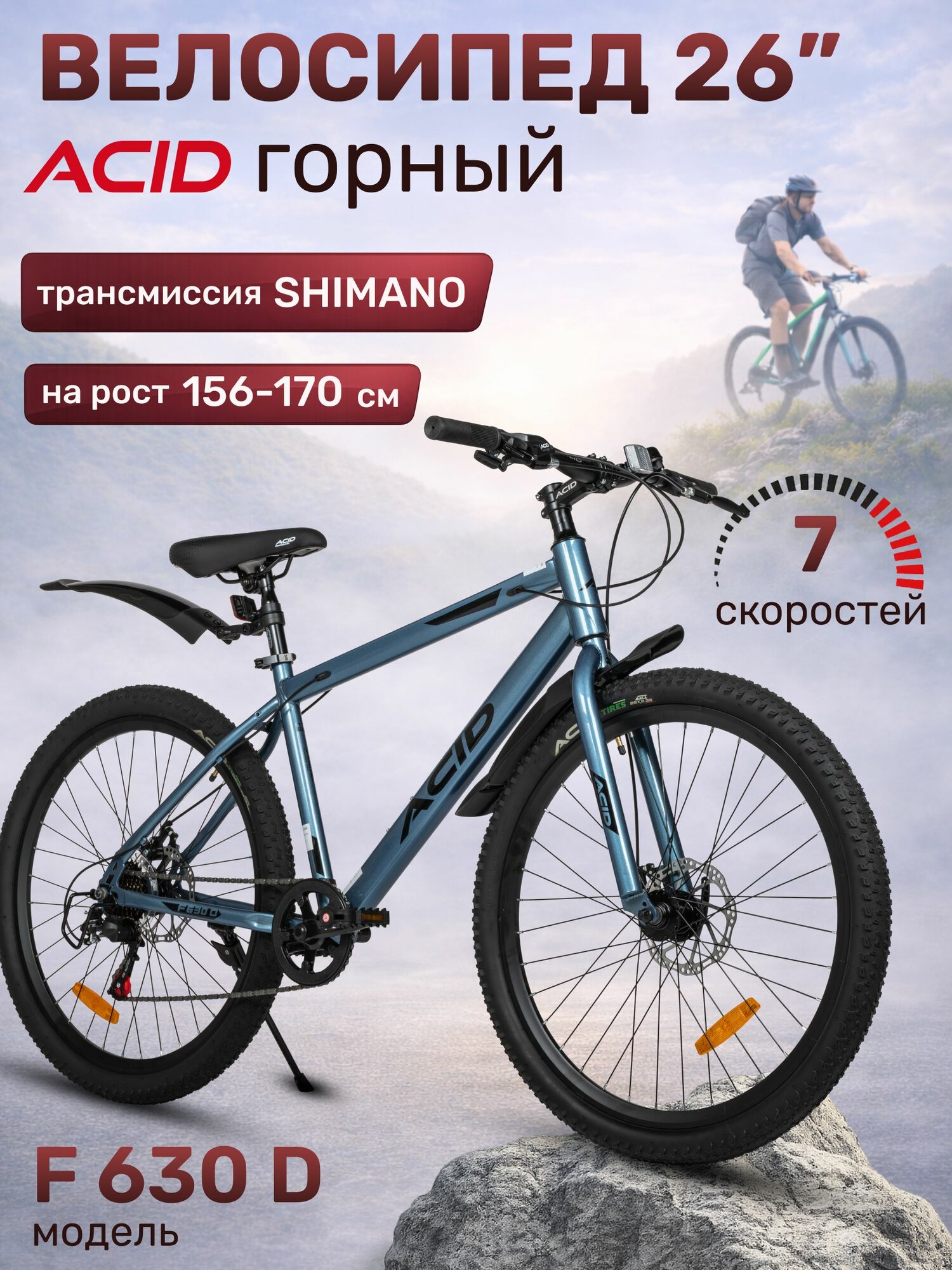 Велосипед взрослый горный 26 дюймов ACID F 630 D Рама 17 дюймов сланцевый серый/черный