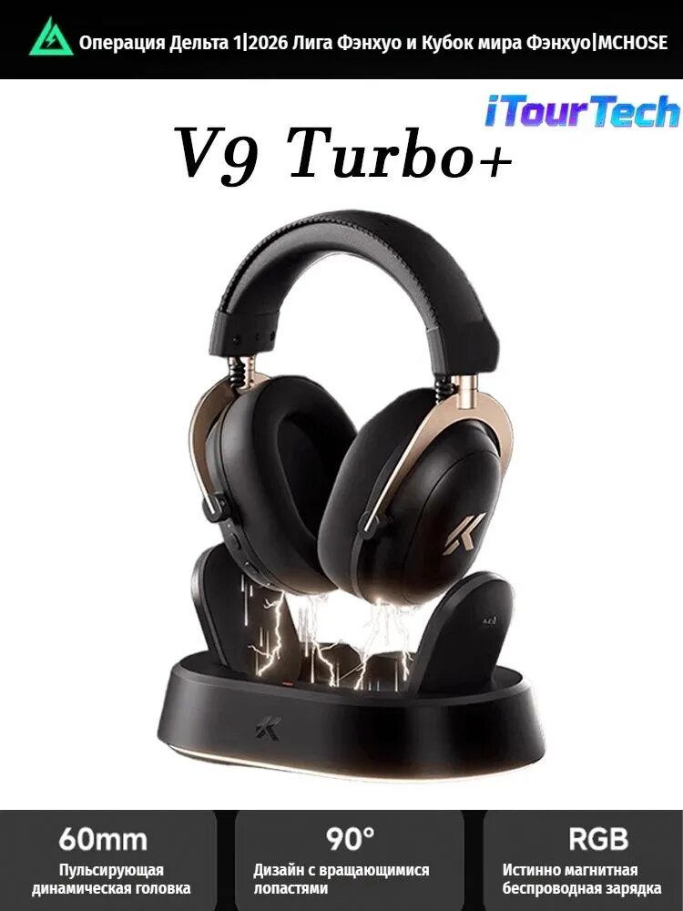 MCHOSE V9 Turbo+ Беспроводные игровые наушники, Магнитная зарядка Для киберспорта и стримов