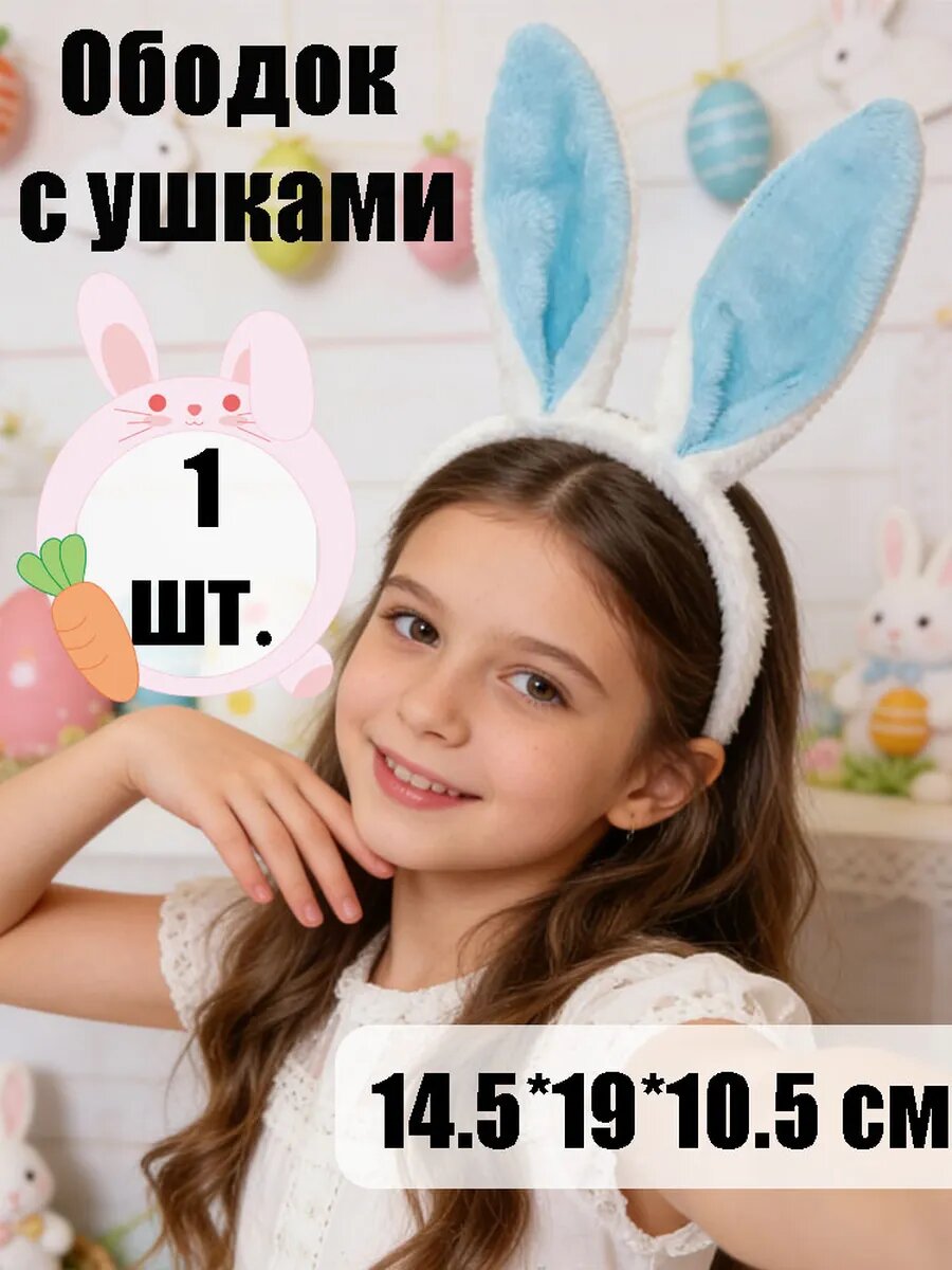 Пасхальный Кролик оголовье