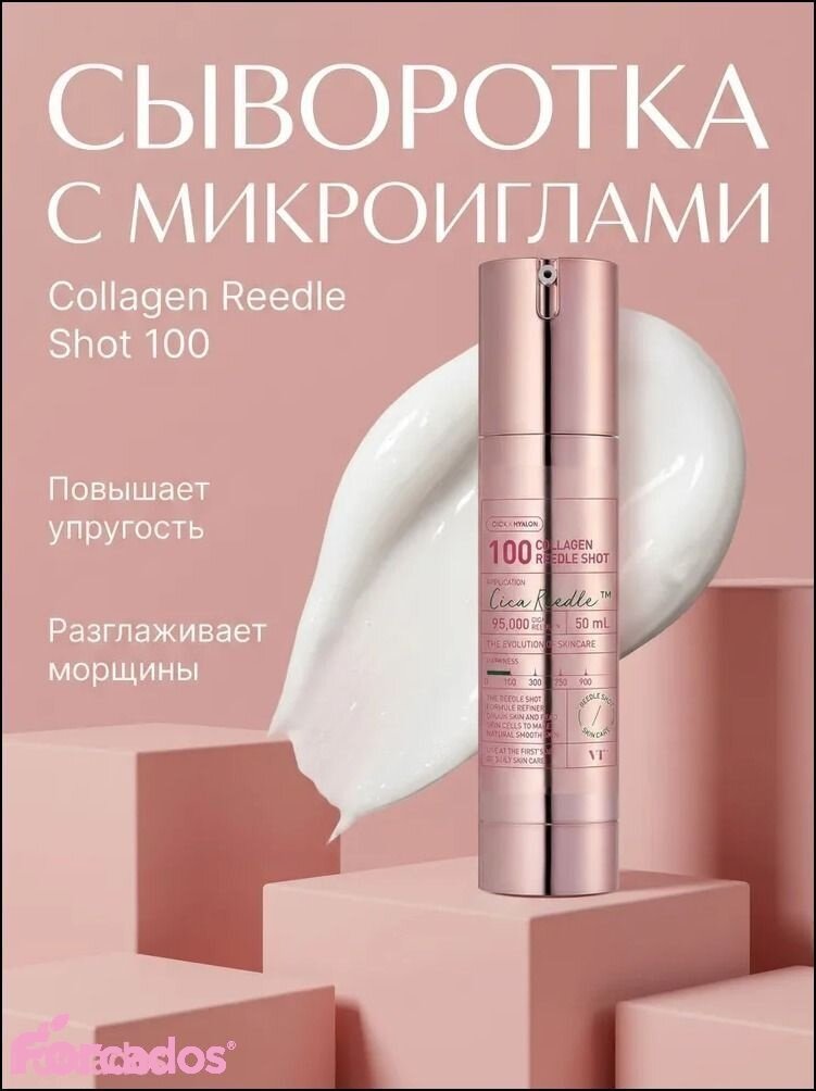 Эксклюзивный бестселлер VT Cosmetics Collagen Reedle Shot 100 с коллагеном и микроиглами, 50 мл