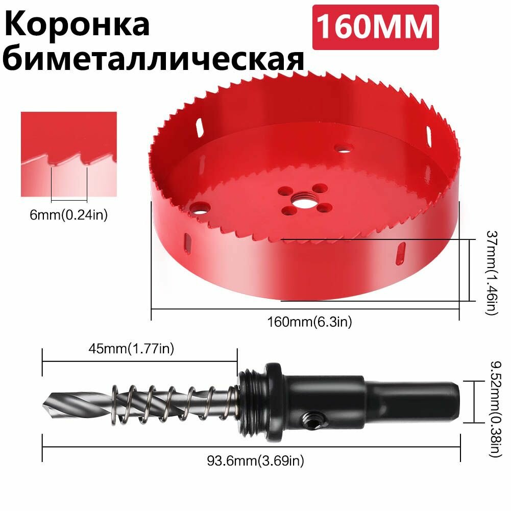 Коронка биметаллическая, по металлу, 160мм, для разных материалов
