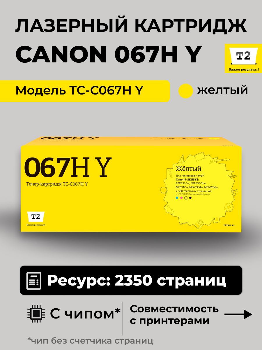 Canon 067H Y Картридж TC-C067H Y