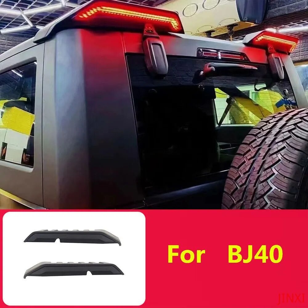 Защита внешних частей автомобиля для BAIC BJ40, комплект 2 шт, черный цвет