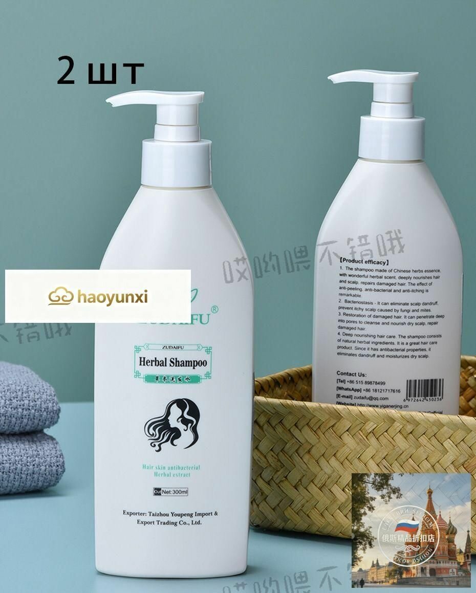 ZUDAIFU Шампунь 2 бутылки, против перхоти, псориаза, зуда и для защиты волос, 300мл официальная подлинность