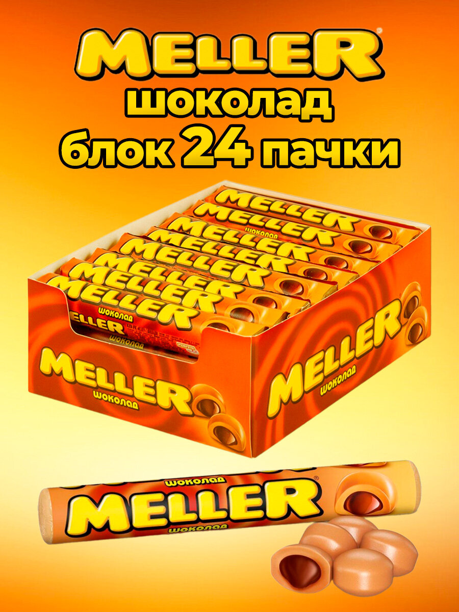 Meller Шоколад жевательные конфеты ирис с начинкой 38 гр, 24 шт