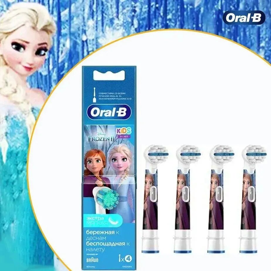 Насадки для зубной щетки Oral-B Холодное сердце Frozen ll EB10S, мягкие насадки для деликатной чистки,(4 шт)