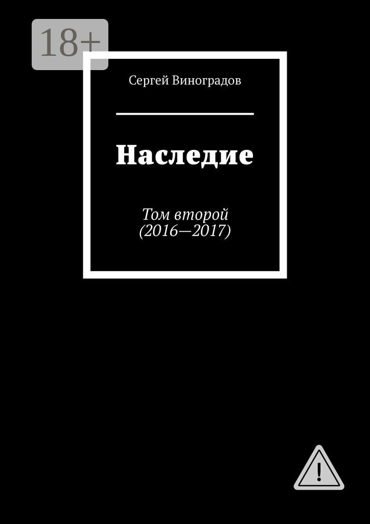 Наследие